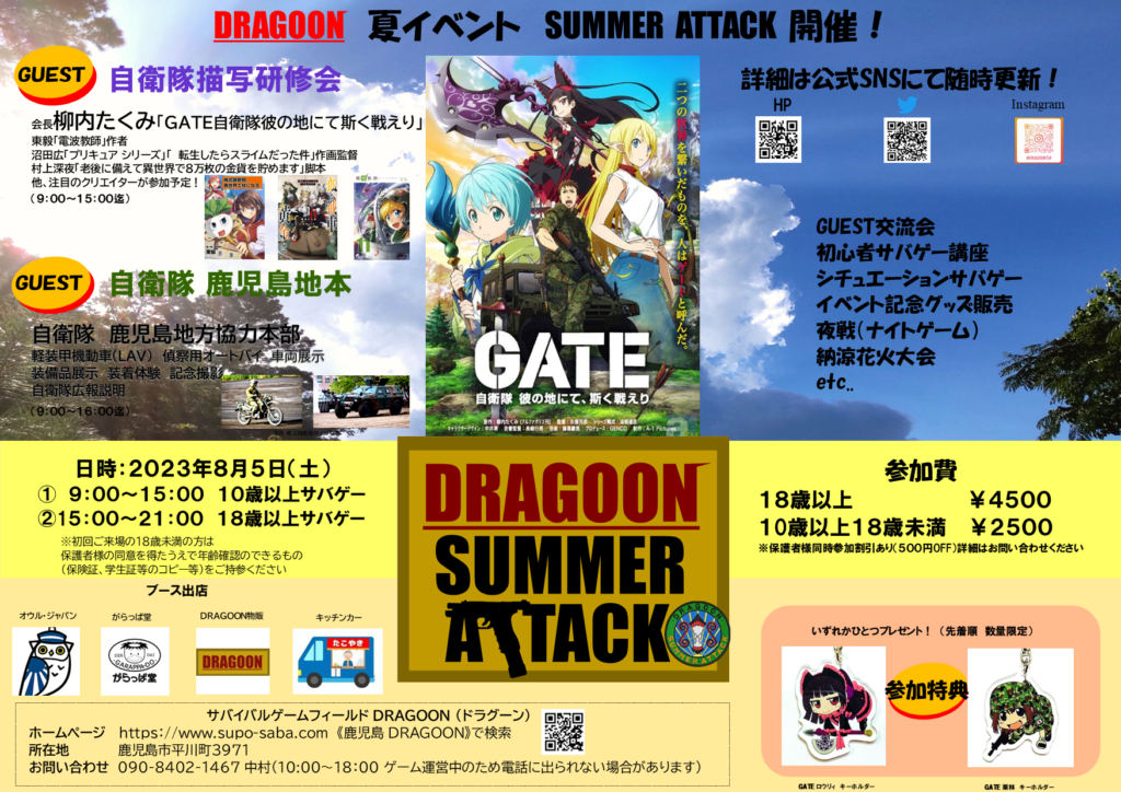 真夏のサバゲーイベントSUMMER ATTACK開催 - DRAGOON サバイバルゲーム